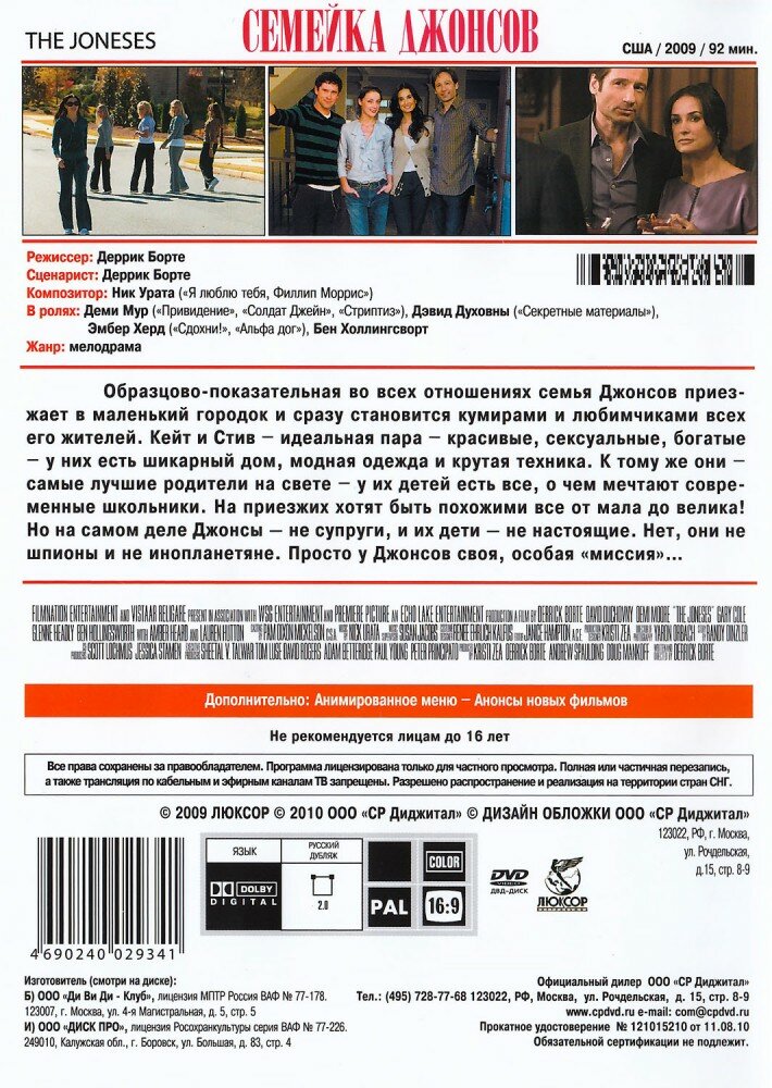 Семейка Джонсов (DVD) (ДВД диск, DVD Box, США, Люксор, The Joneses) — фото 1
