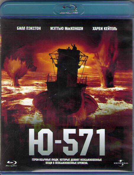 Ю 571 (Blu-ray диск)