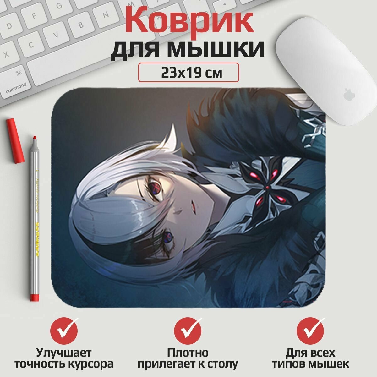 Коврик для мыши Genshin impact - Арлекино 23*19 см. Арт. MLKOW0272