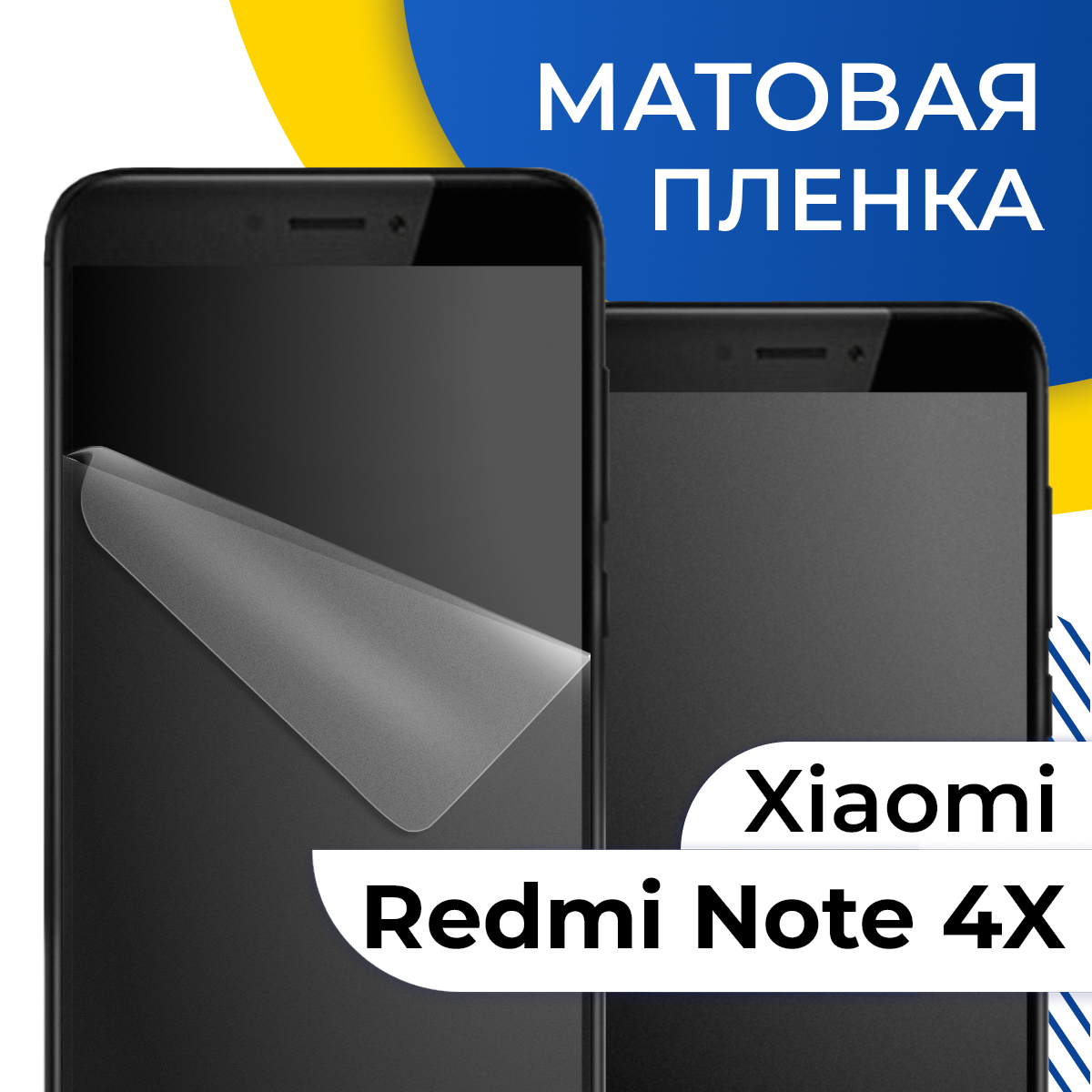 Комплект 2 шт. Матовая гидрогелевая пленка для телефона Xiaomi Redmi Note 4X / Самовосстанавливающаяся защитная пленка на Сяоми Редми Нот 4Х / Противоударная