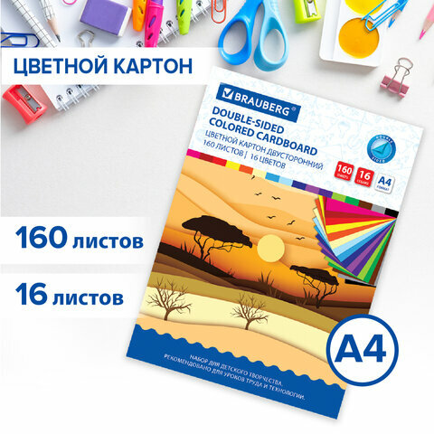 Картон цветной А4 тонированный В массе, 160 листов, 16 цветов, 180 г/м2, BRAUBERG