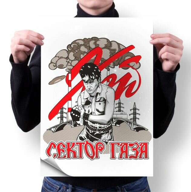 Плакат Сектор Газа №7, А2