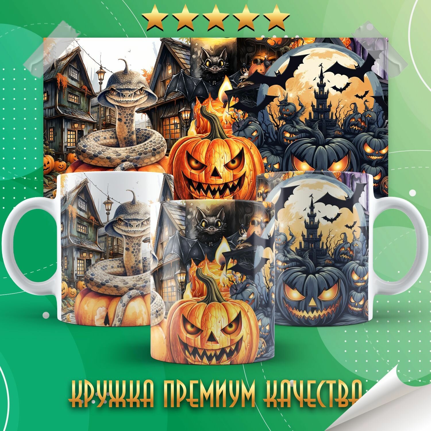 Кружка "Halloween / Хэллоуин" PrintMania 330мл