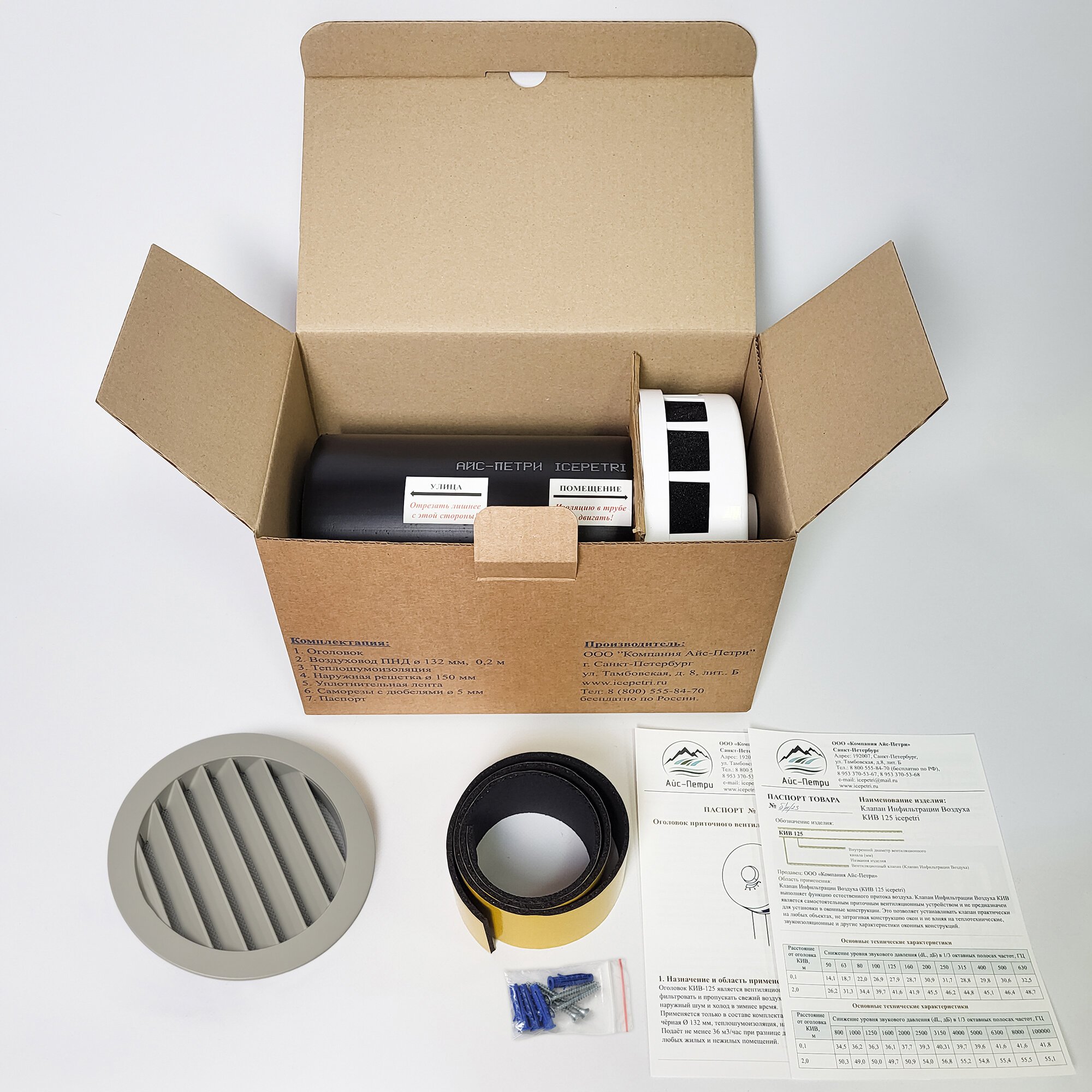 Приточный клапан КИВ-125 icepetri 200мм с к. базальтом и AL. реш. RAL7044 (серый шелк матовый)