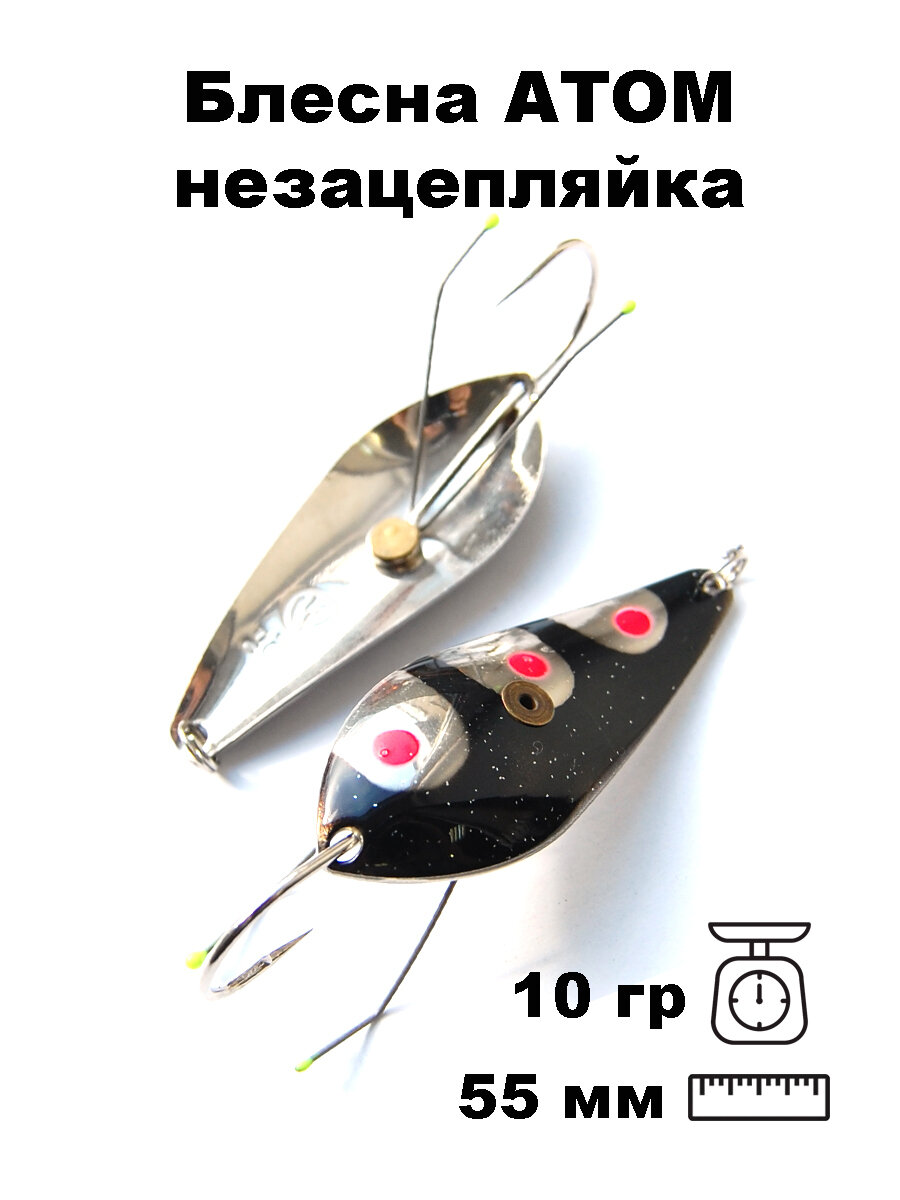Блесна летняя Атом Н/З WATN055010RP