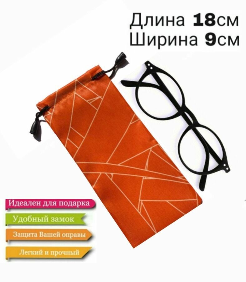 Футляр для очков, Футляр для очков женский, чехол для очков женский, для солнцезащитных очков, мягкий