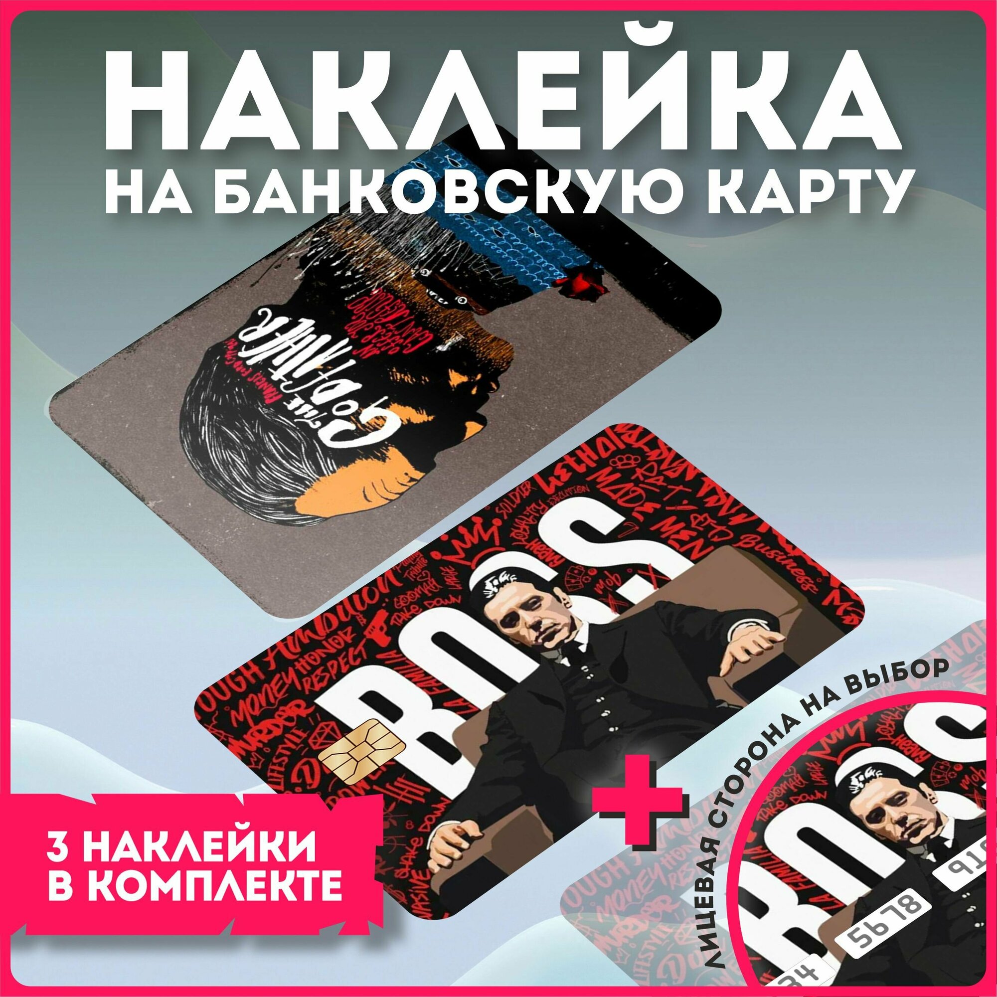 Наклейка на банковскую карту Крестный отец