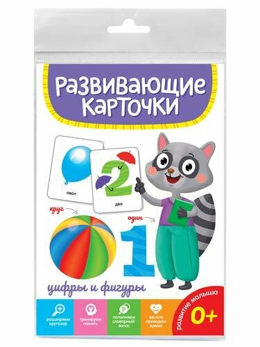РазвивающиеКарточки Цифры и фигуры (20 карточек) (от 0 лет), (Проф-Пресс, 2023), К