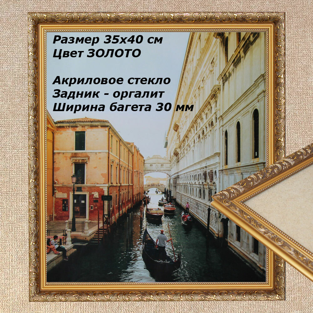 Фоторамка из пластика 35х40 см Садко 3 золото ширина багета 30 мм задник - оргалит с пластиком
