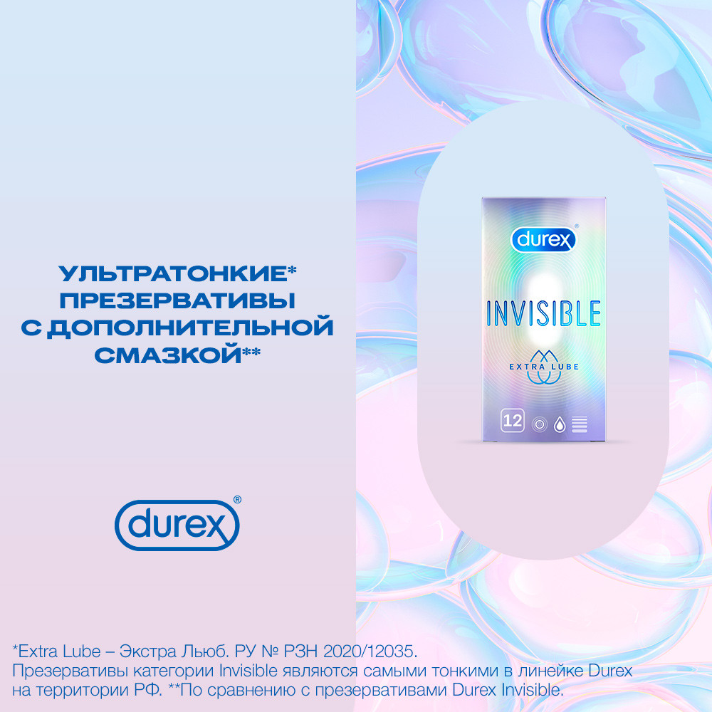 Презервативы Durex Invisible Extra Lube ультратонкие с дополнительной смазкой из натурального латекса, 12шт