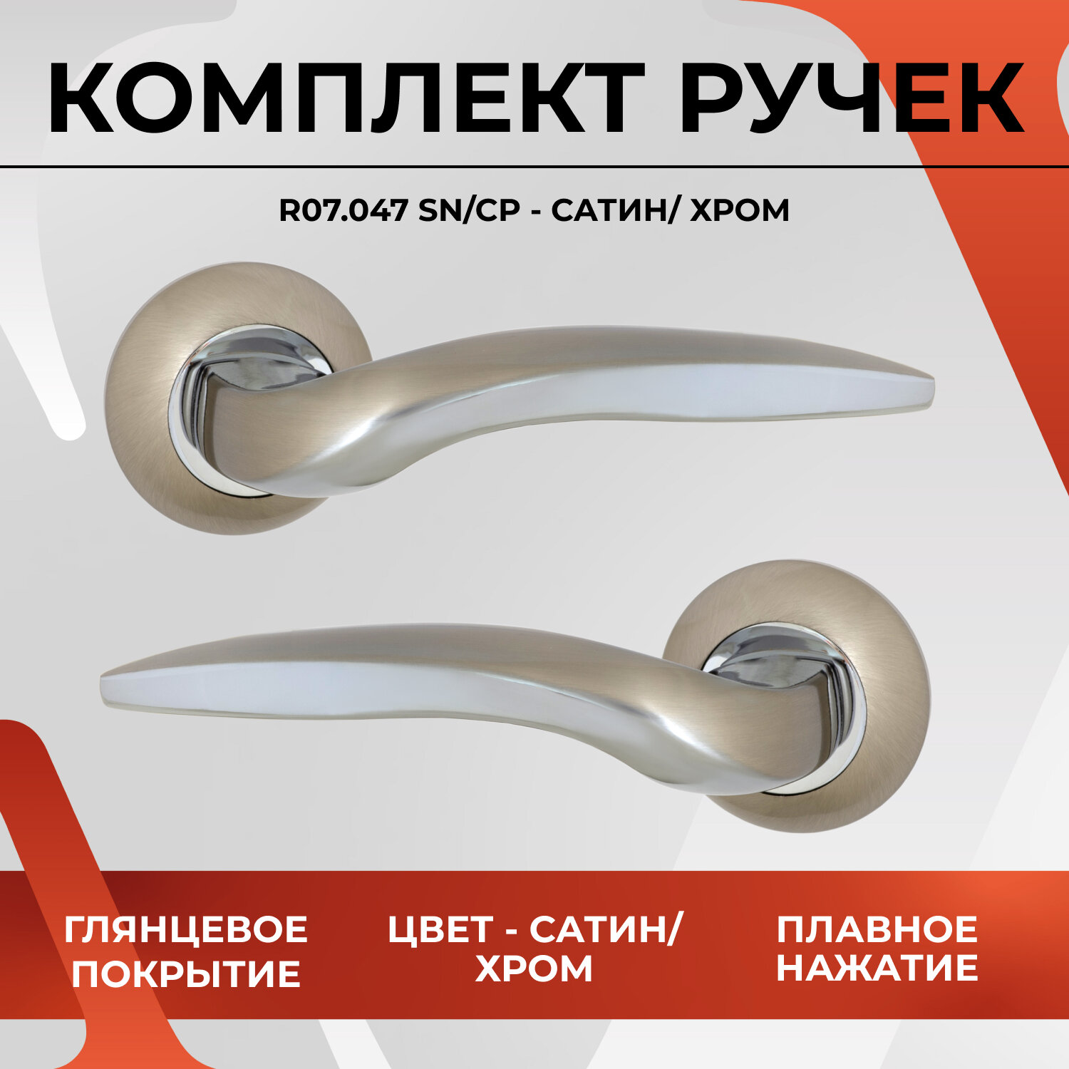 Ручка дверная межкомнатная Сатин на раздельном круглом основании, комплект, под врезной замок
