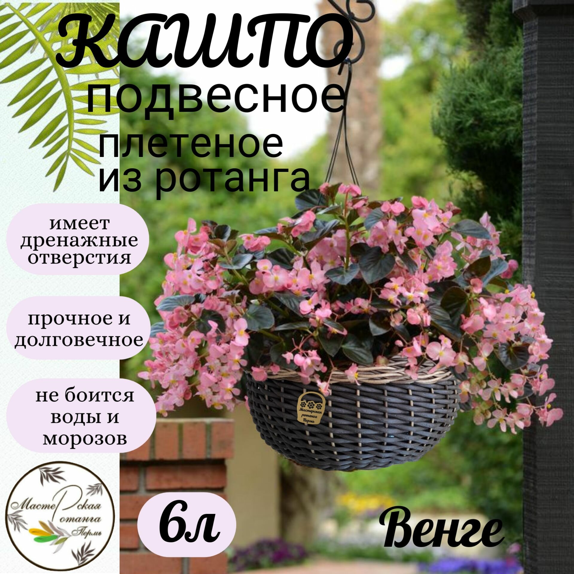 Кашпо из ротанга для цветов подвесное "Плетеный мир", 35х15см плетеное Венге, 6л, с подвесом 35см