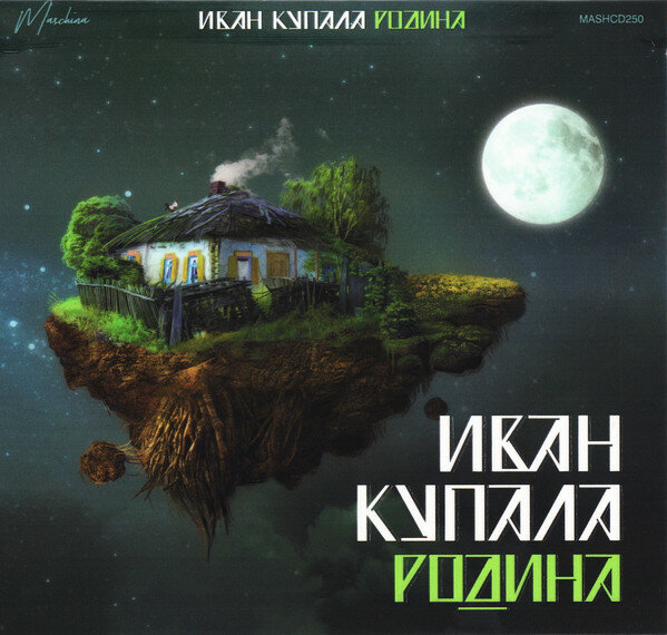 Иван Купала "CD Иван Купала Родина"
