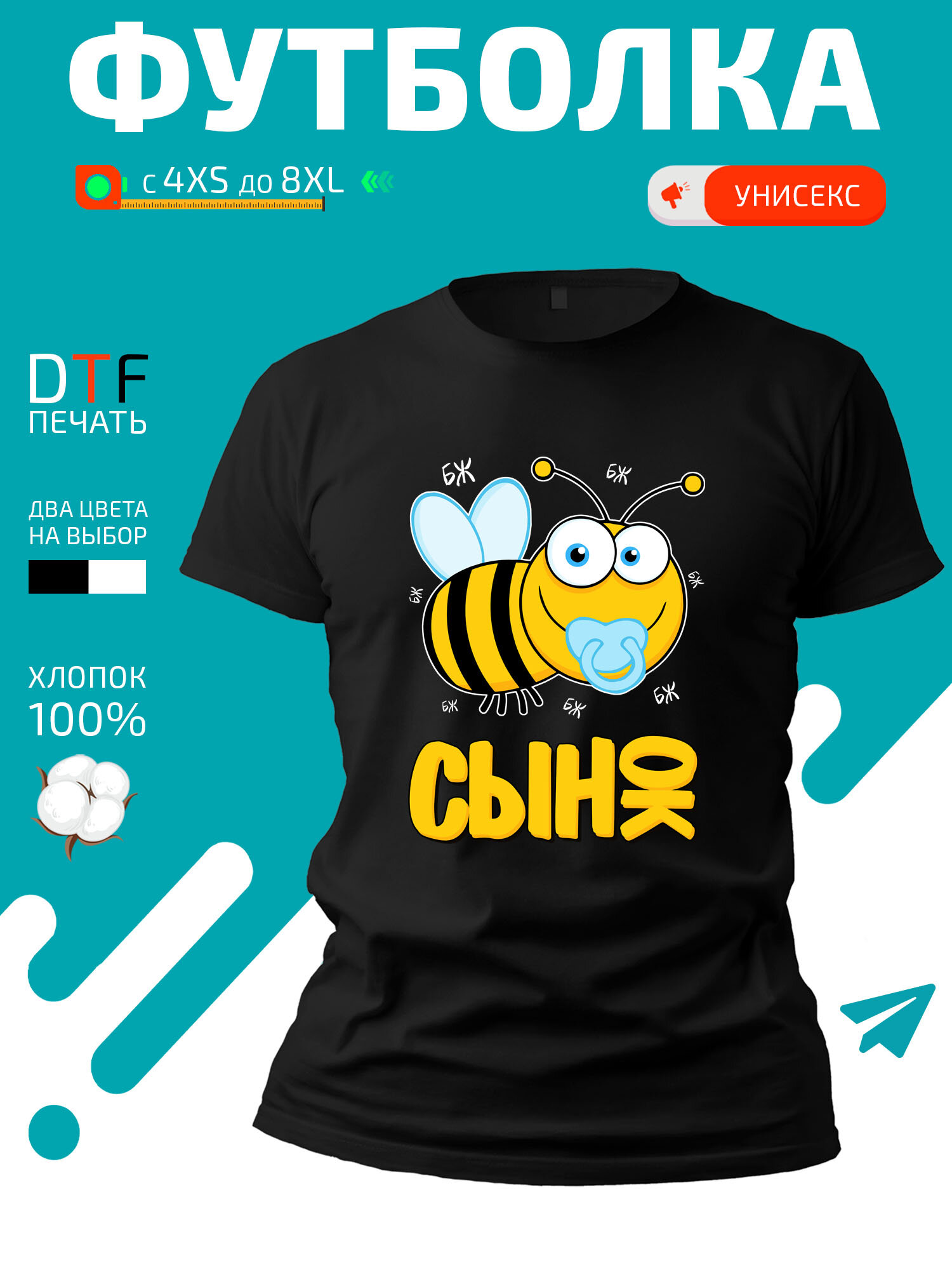Футболка Пчела сынок