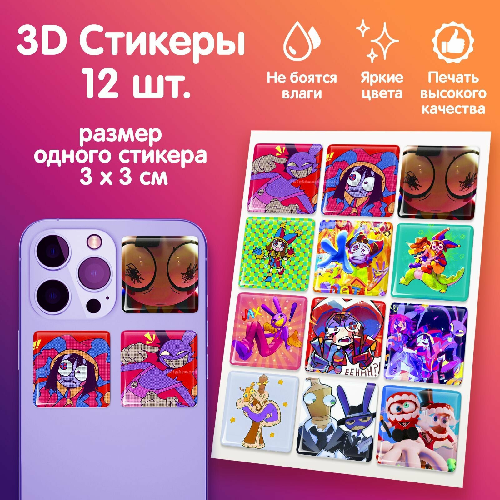 3D стикеры на телефон наклейки стикерпак The Amazing Digital Circus Цифровой Цирк