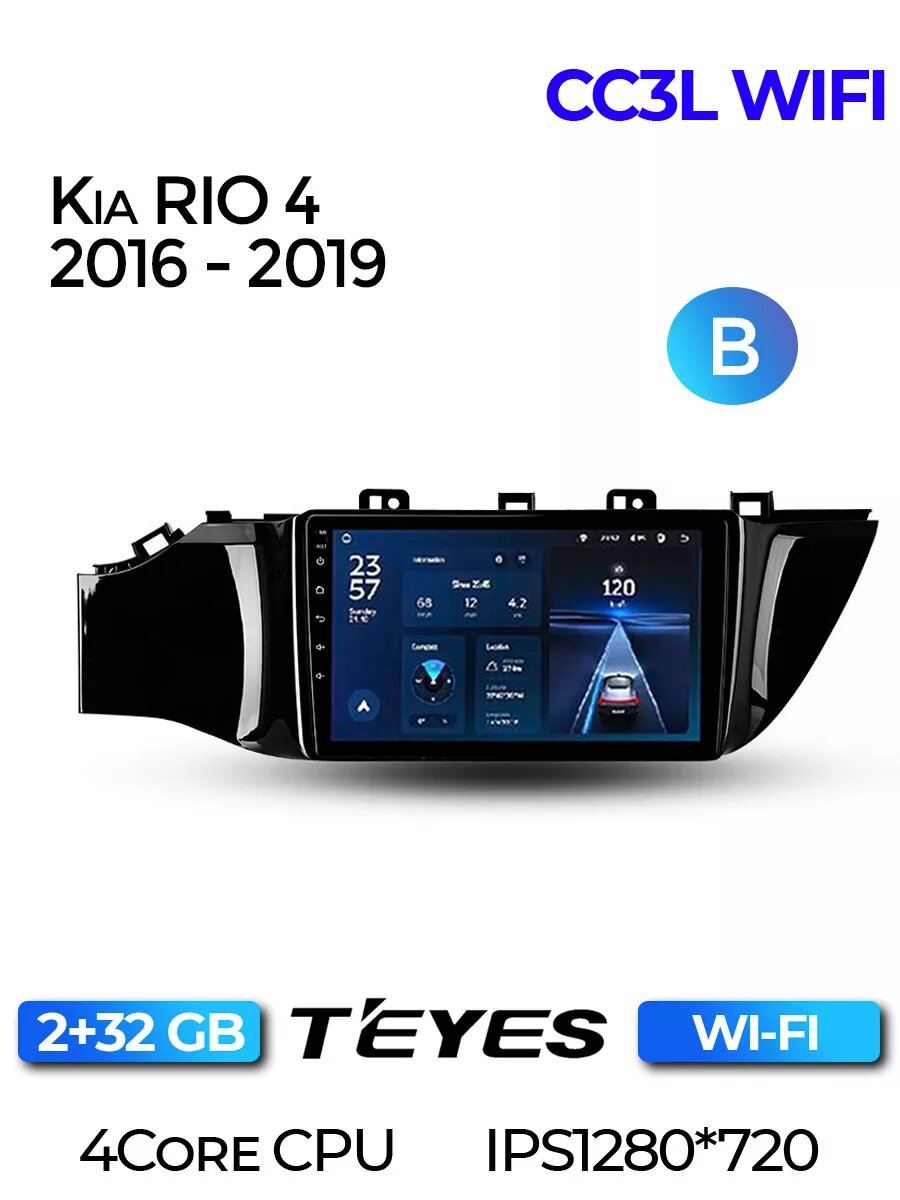 Андроид магнитола Kia Rio 4 Teyes CC3L WIFI 2+32
