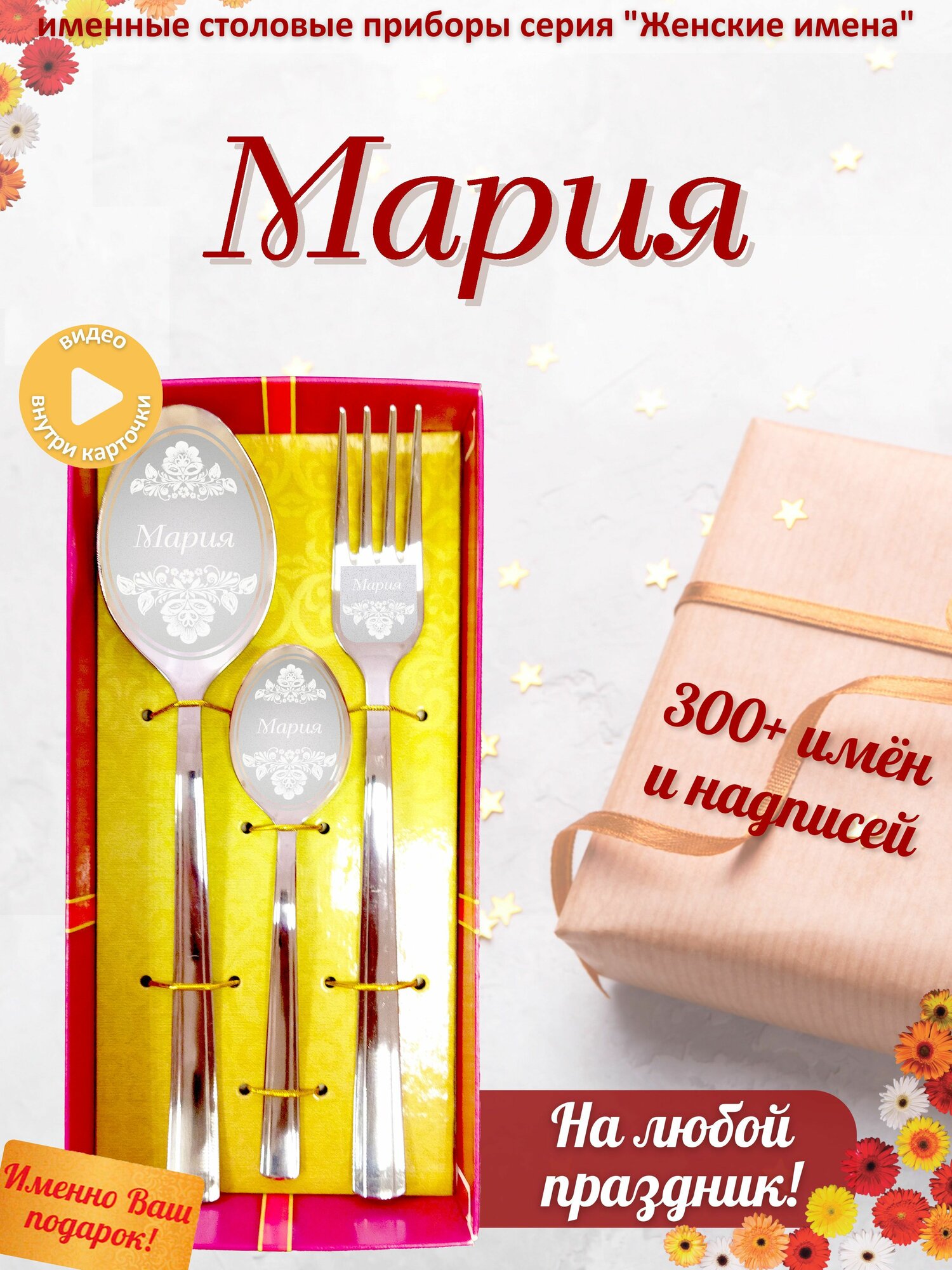 Именной набор ложек Мария