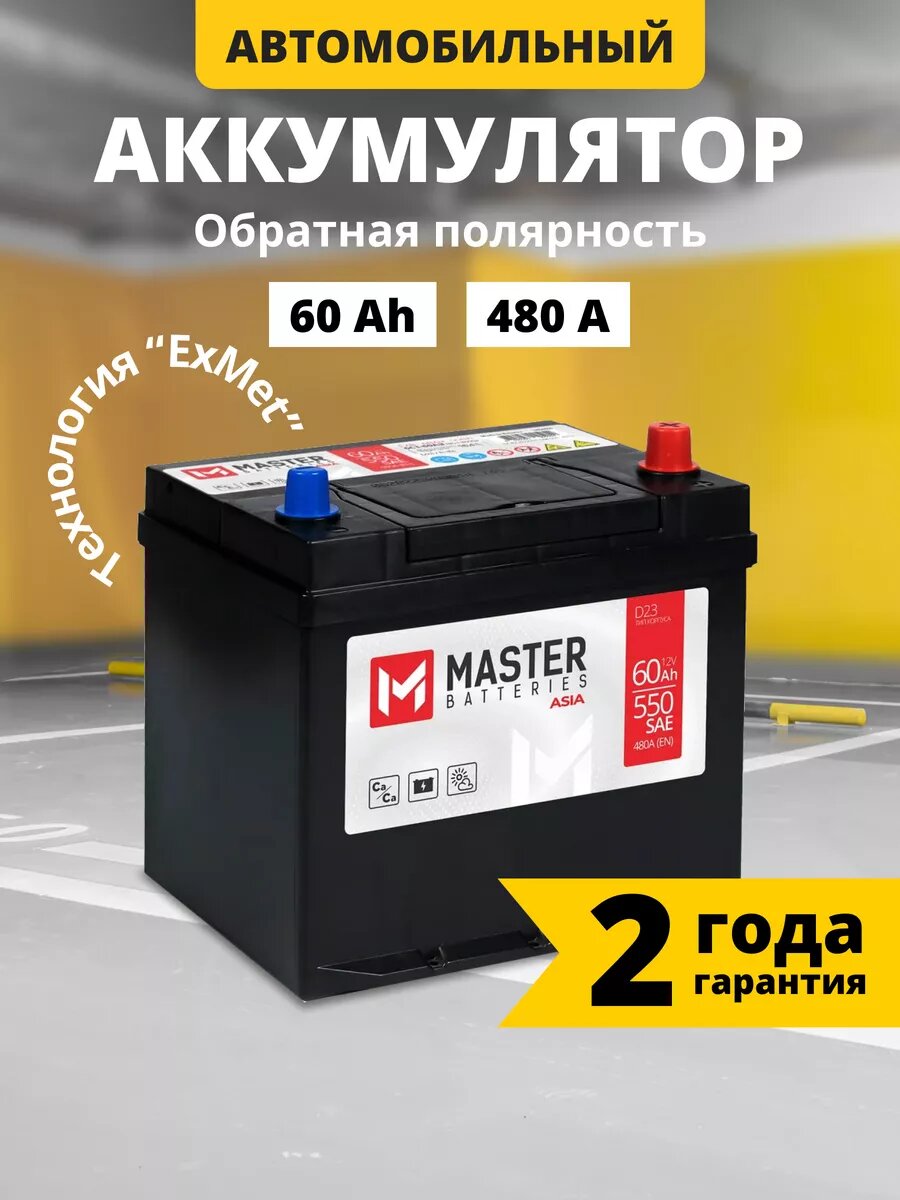 Аккумулятор автомобильный 60Ач 550А обратная полярность азия