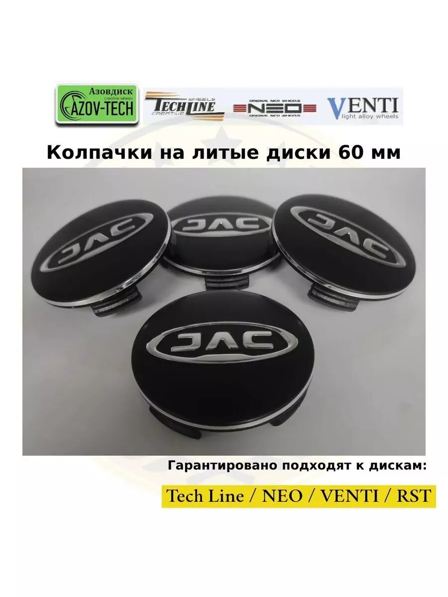 Колпачки на диски RST Jac - Джак 60 мм 4 шт.