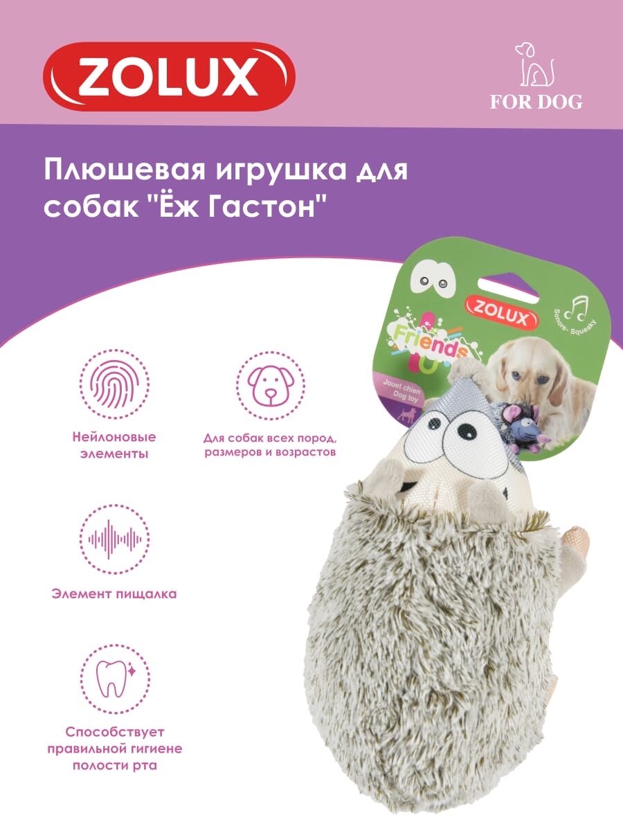 Игрушка плюшевая для собак Еж Гастон, 16х37х15 см