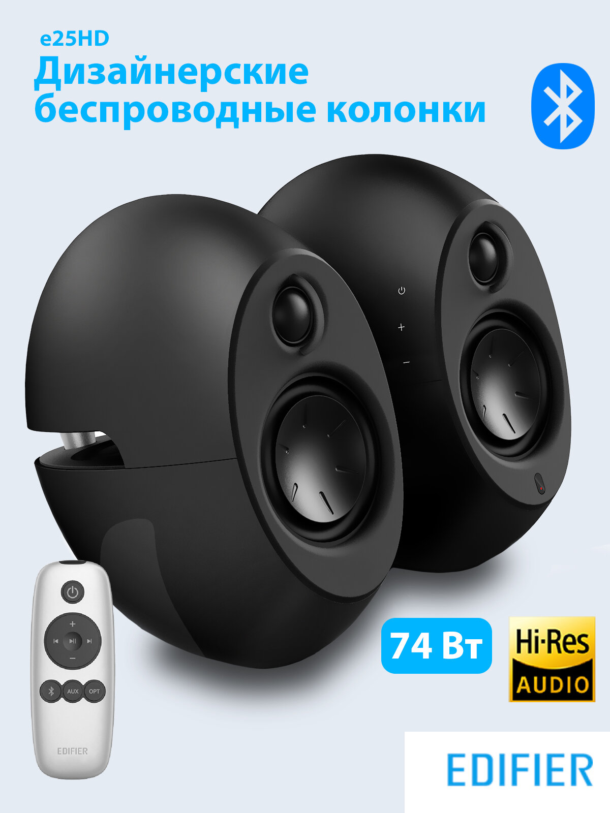 Беспроводные колонки EDIFIER e25HD black, Bluetooth 5.3, Hi-Res Audio, Hi-Res Wireless, 74 Вт