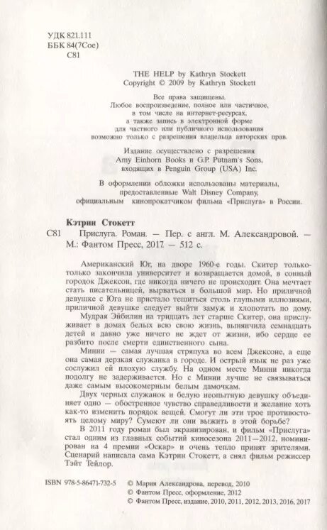 Прислуга — фото 1