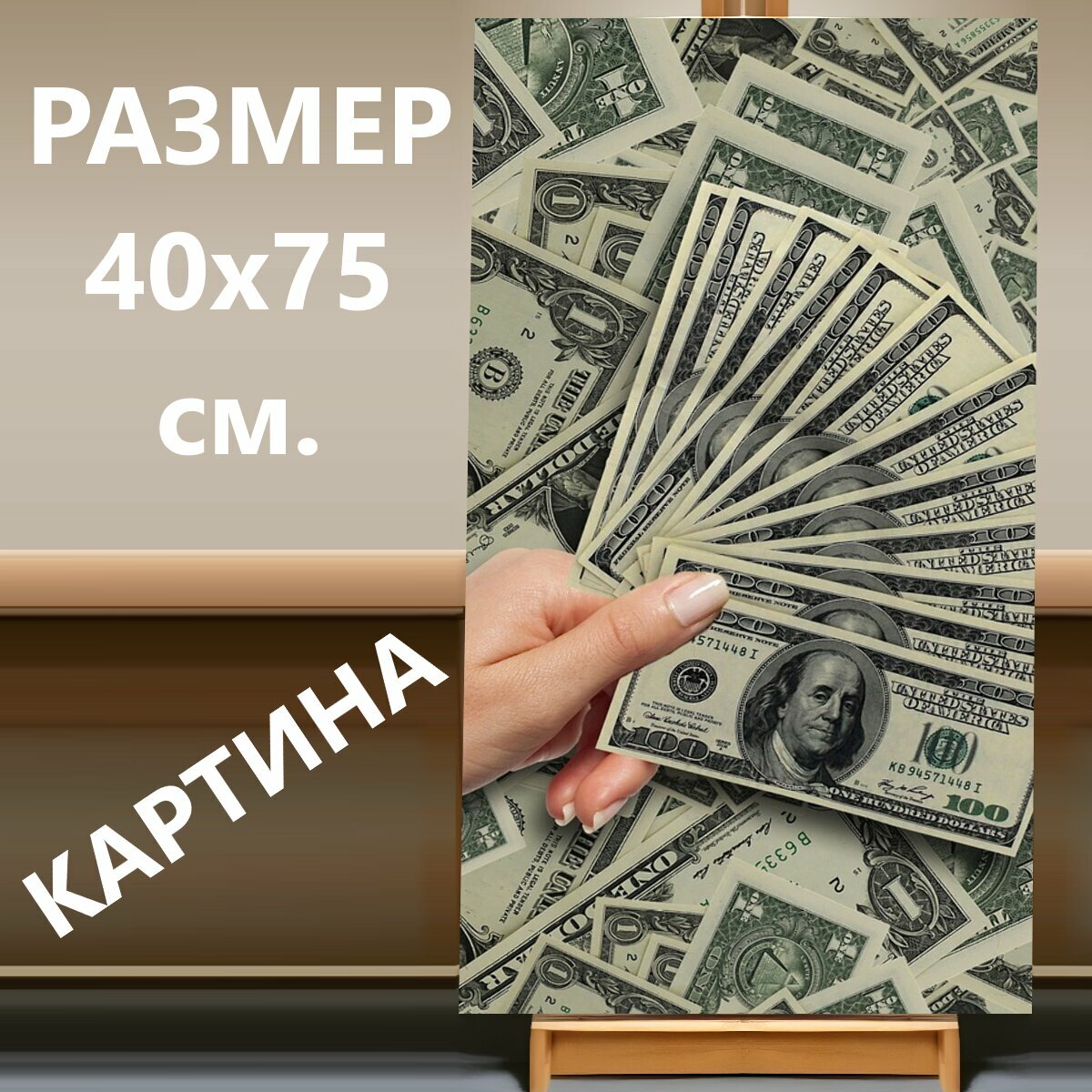 Картина на холсте "Деньги, доллар, наличные" на подрамнике 75х40 см. для интерьера