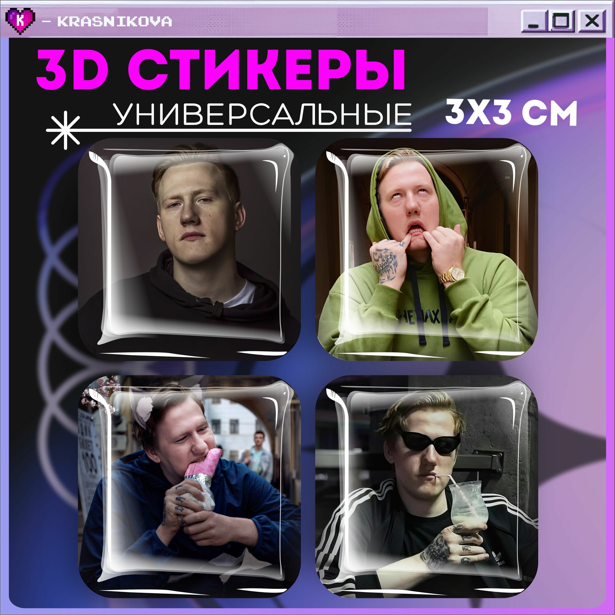Наклейки на телефон / 3д стикеры на чехол / Даня Кашин