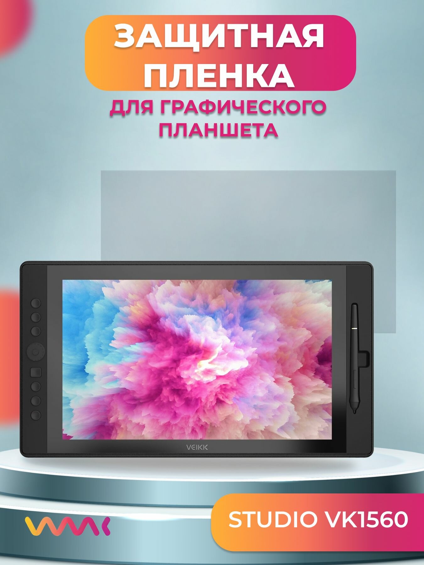 Защитная пленка для VEIKK Studio VK1560
