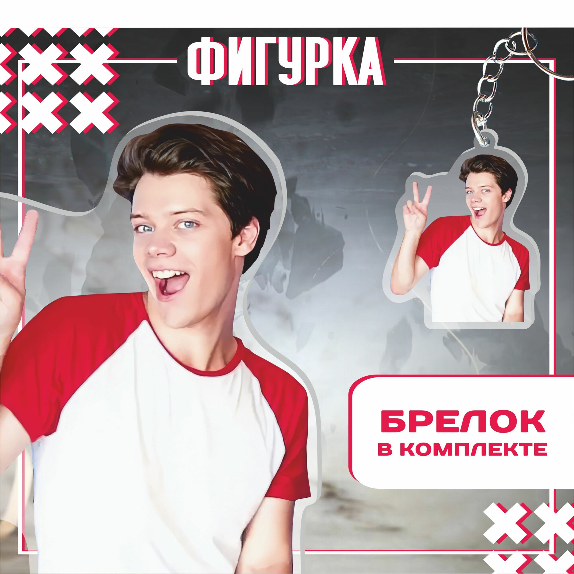 Брелок КРАСНИКОВА
