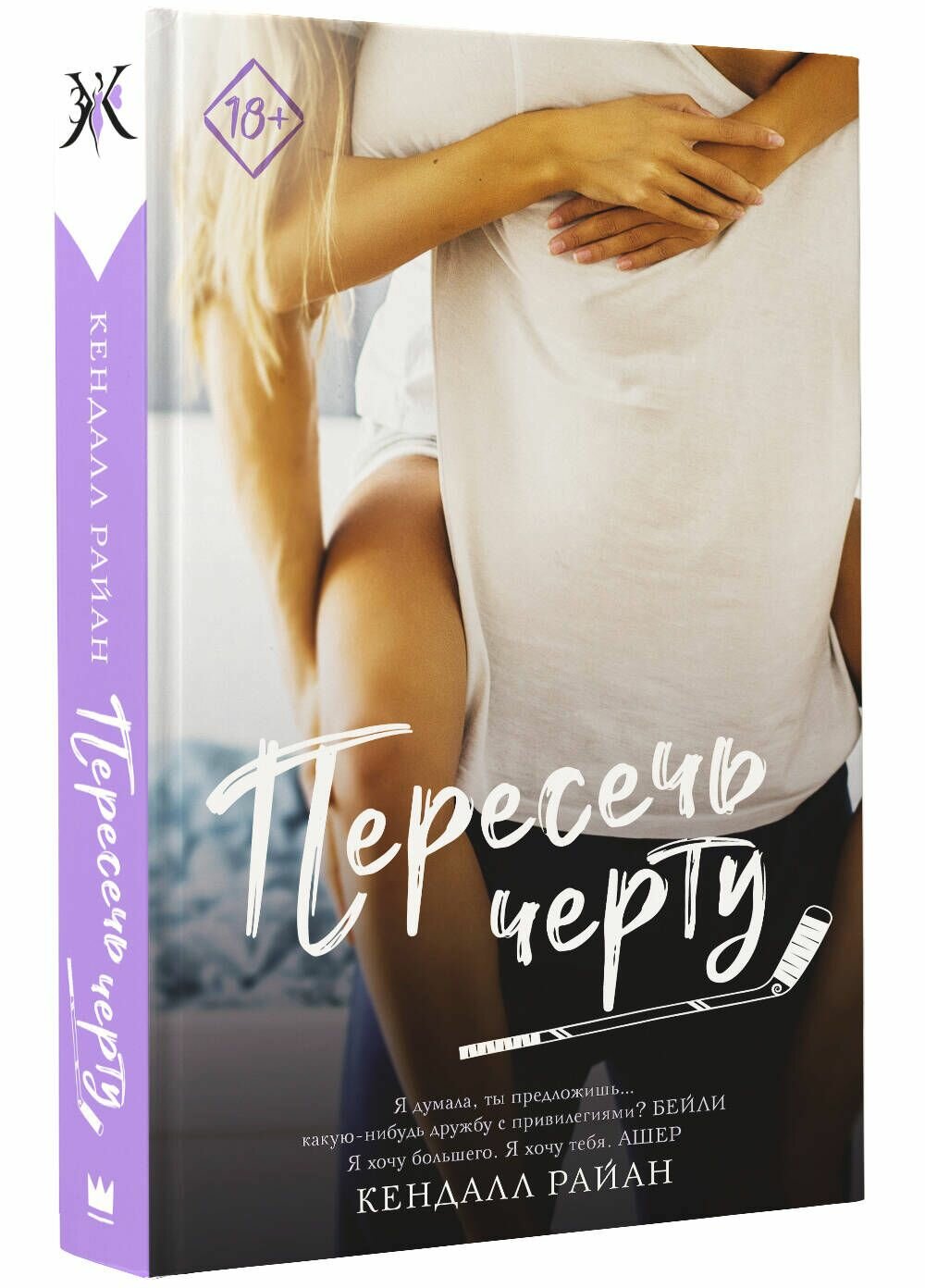 Пересечь черту — фото 1