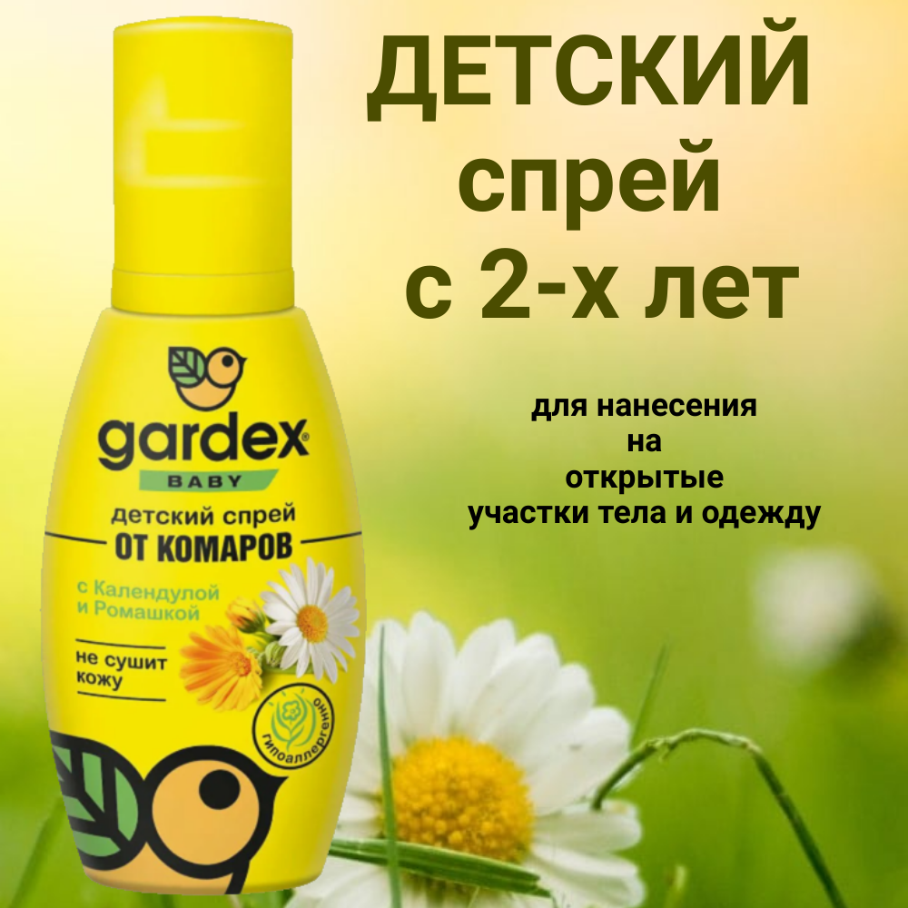 Средство от комаров для детей, Gardex Baby Спрей от комаров для детей с 2х лет 100 мл
