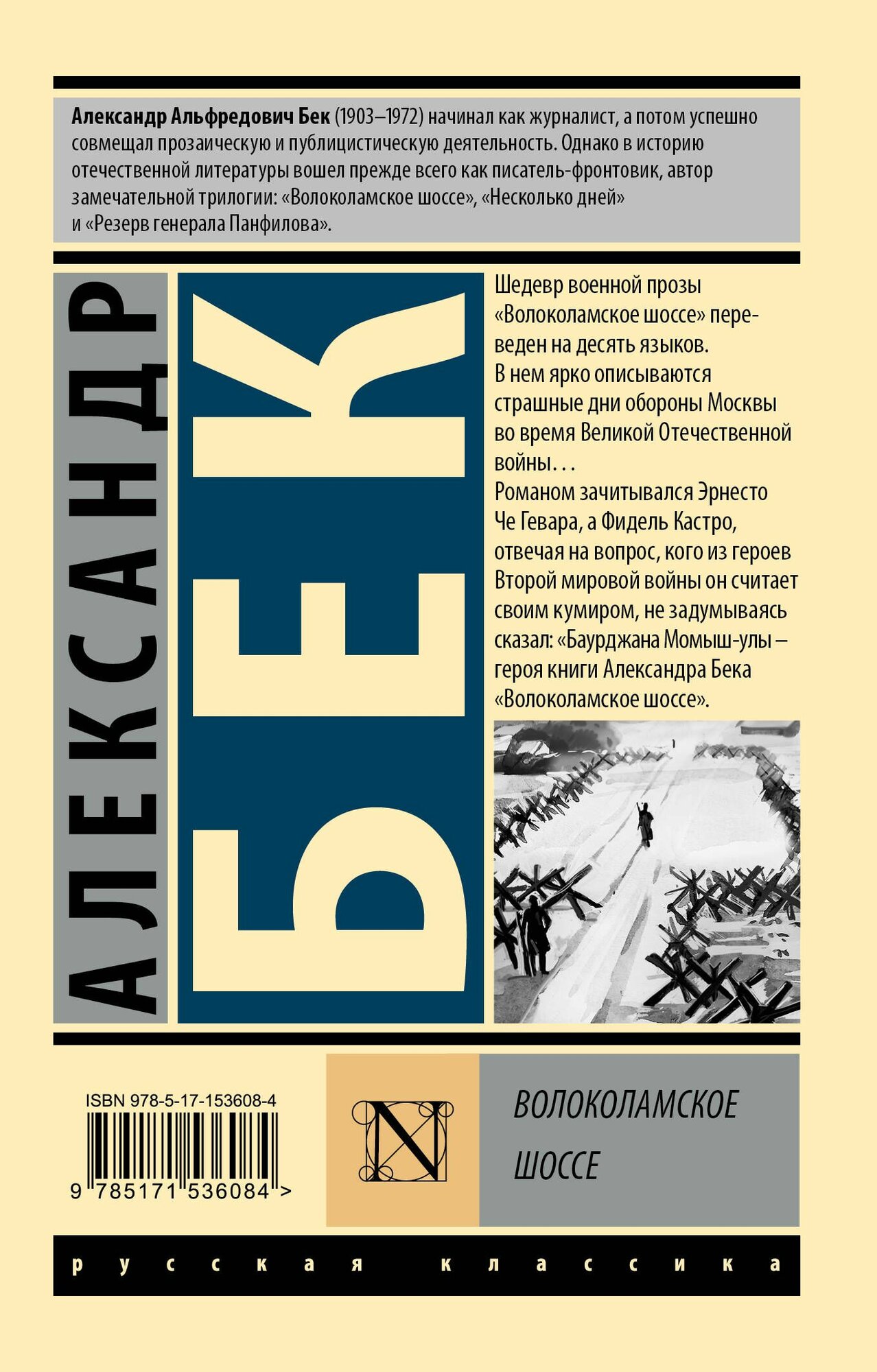 Волоколамское шоссе — фото 1