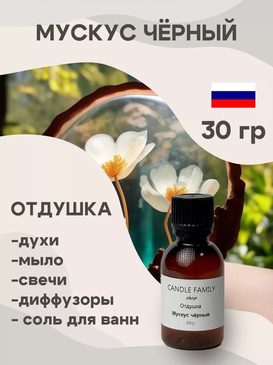 Отдушка для свечей и мыла. Ароматизатор косметический