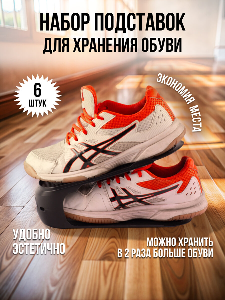 Подставка для обуви Hobby Life, набор, черная, пластиковая, 6 предметов