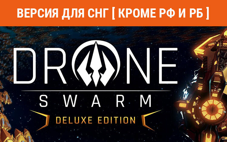 Drone Swarm Deluxe Edition (Steam; PC; Регион активации СНГ, кроме РФ, РБ)