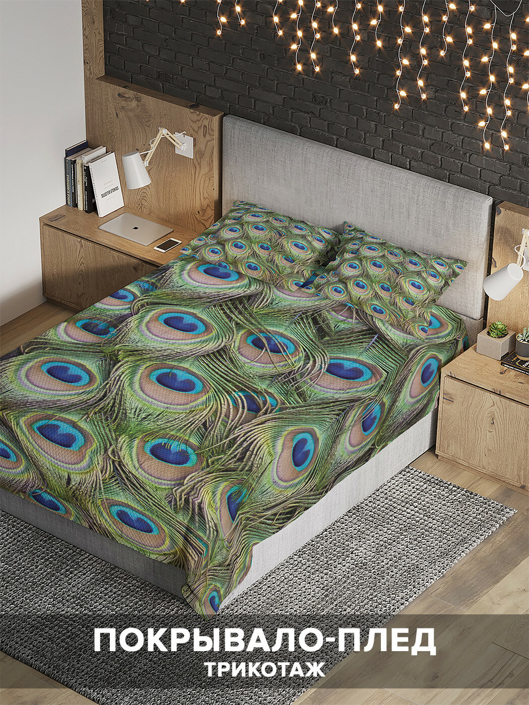 Покрывало на 1,5-спальную кровать Ambesonne Ambesonne "Мир павлина" 160х220 см с 2-мя наволочками 50x70 см