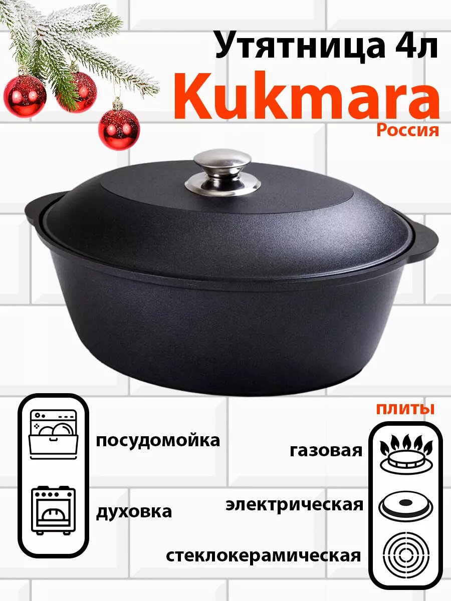 Утятница 4л с антипригарным покрытием