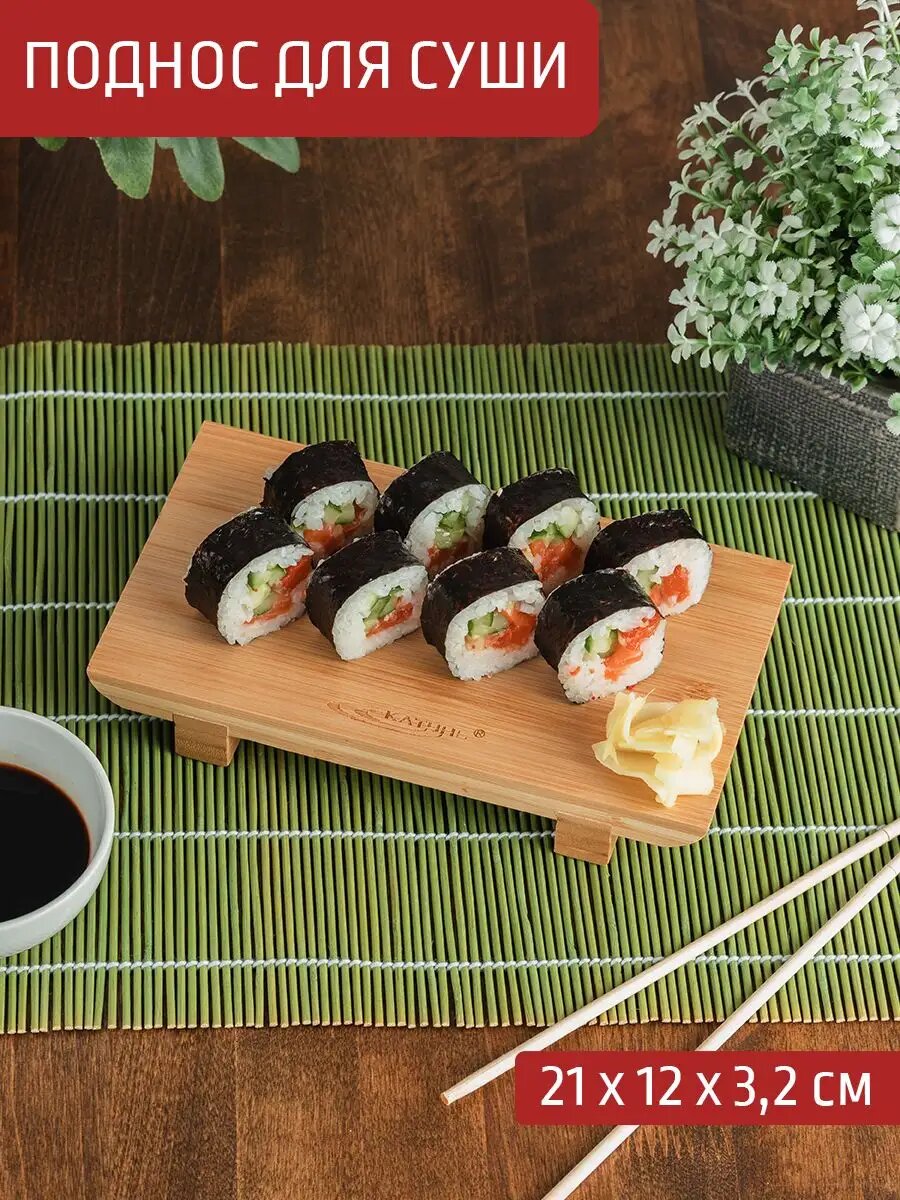 Поднос для подачи суши роллов 21*12*3.2 см бамбук