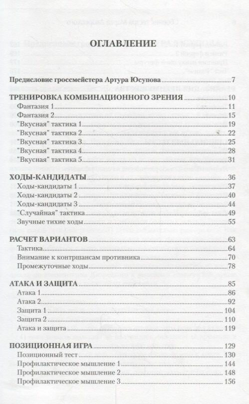 Сборник тестов Марка Дворецкого — фото 1