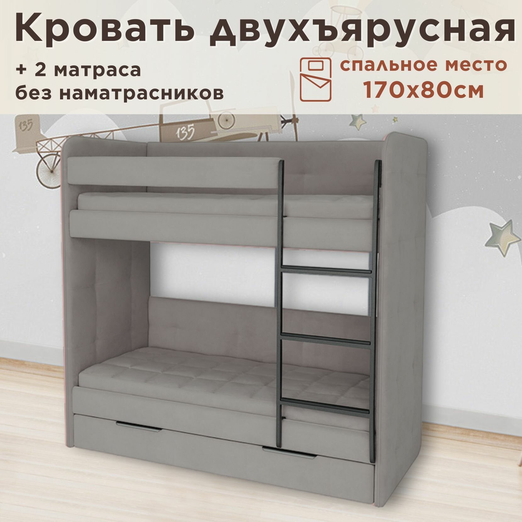 Кровать детская двухъярусная 170х80 Бондо тёмно-серый кровать + 2 матраса