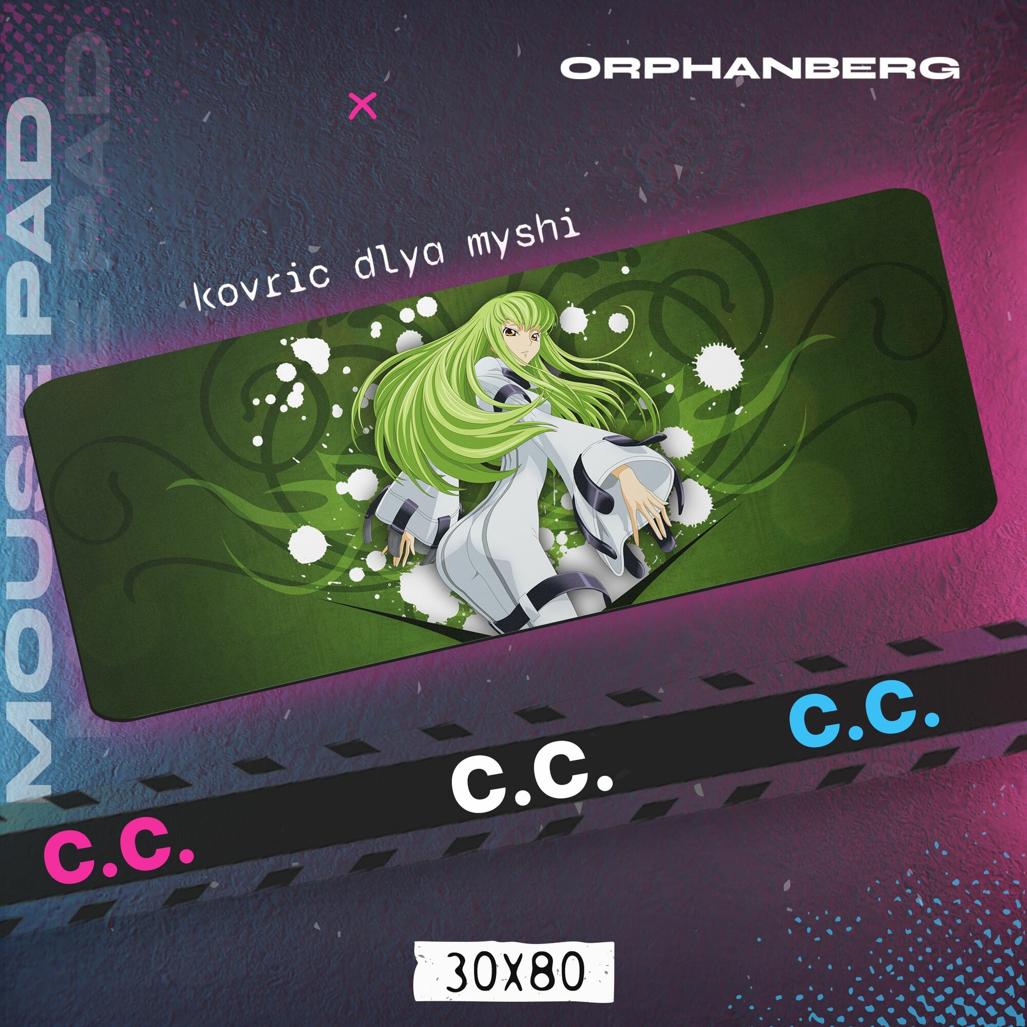 Ковер для мыши большой Код Гиас С. С