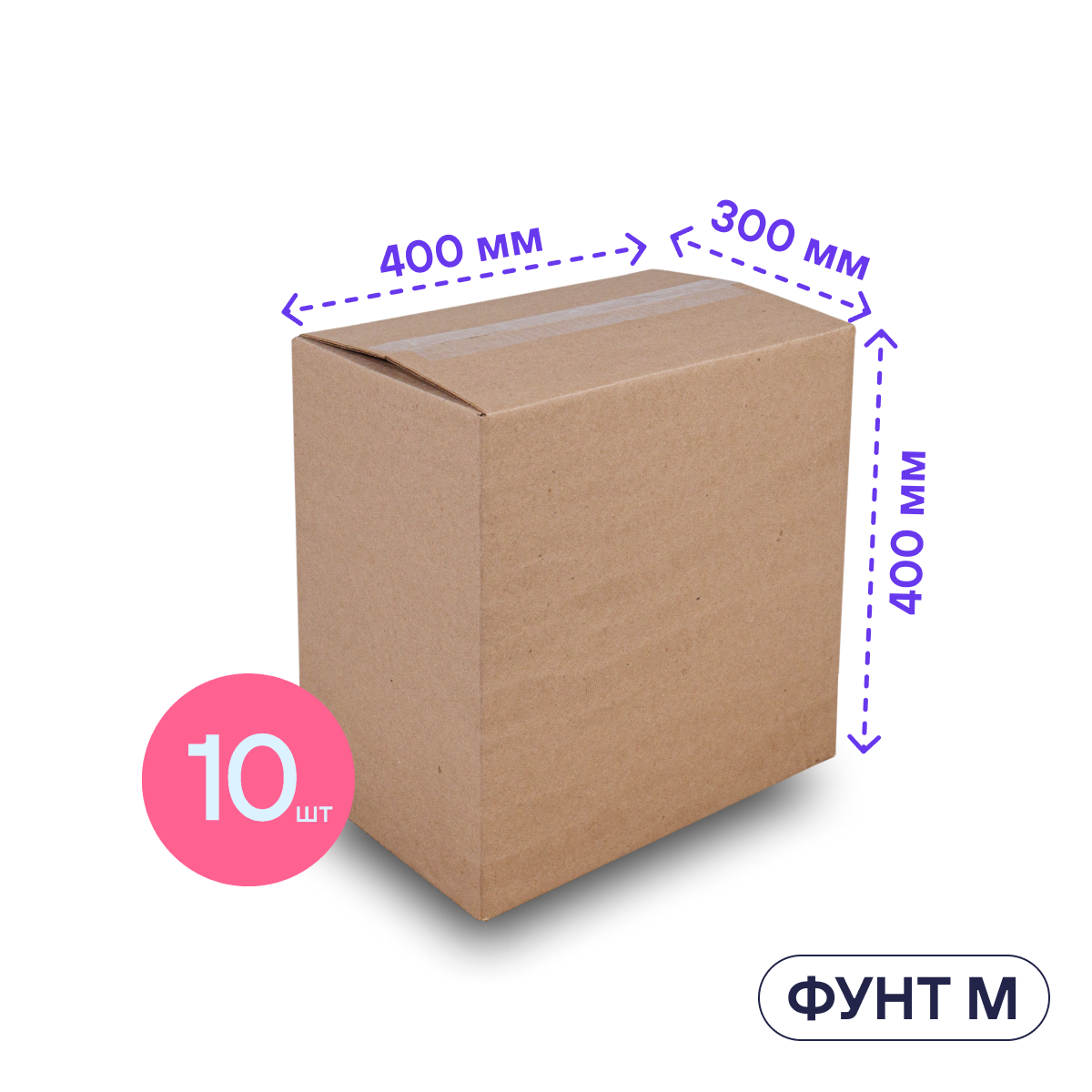 Транспортная коробка для маркетплейсов Boxy Фунт-М 40х30х40см, 10шт