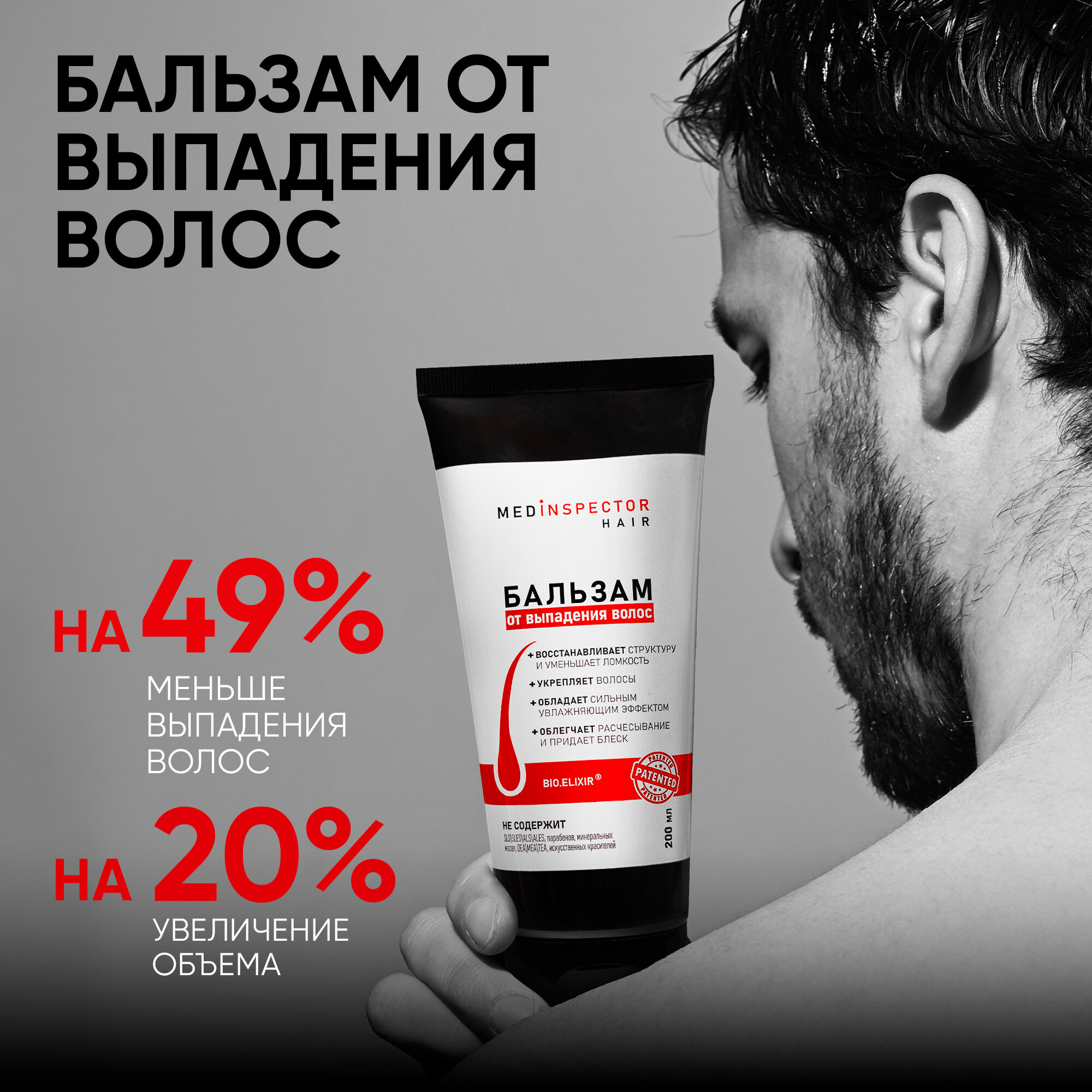 Бальзам от выпадения волос Medinspector (Мединспектор), 200мл