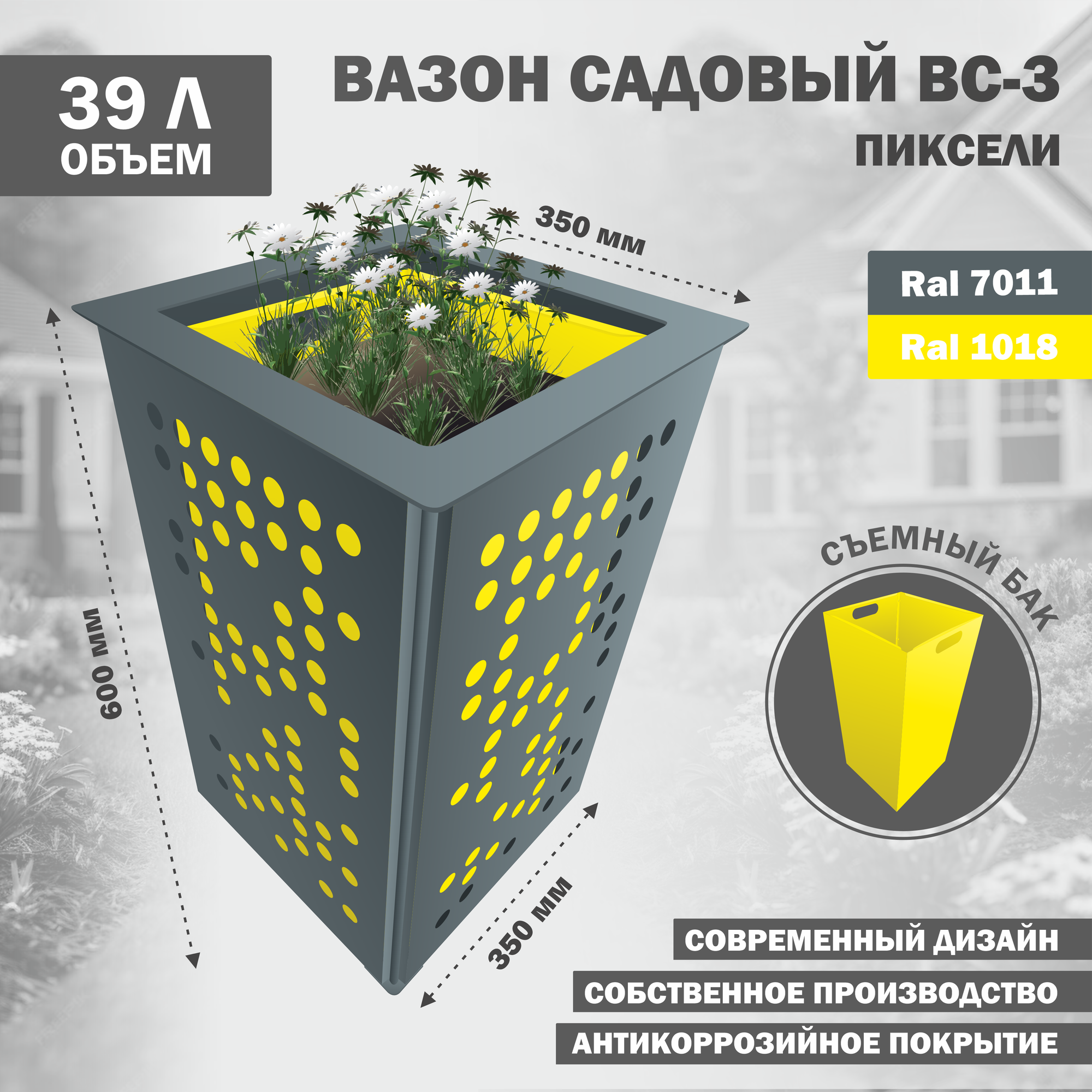 Вазон (кашпо) садовый для растений, цветов и деревьев, ВС-3-Пиксели