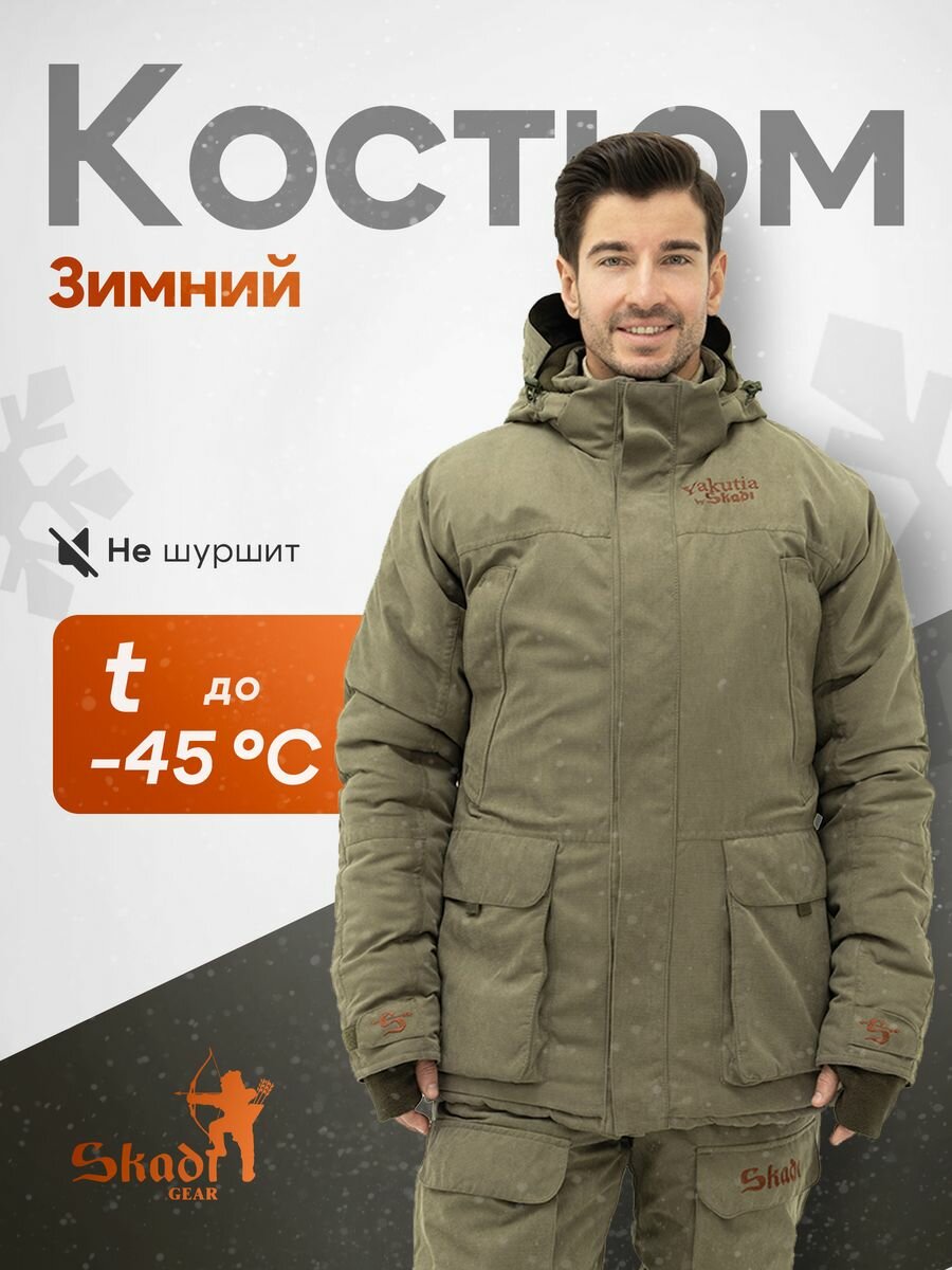 Зимний костюм Skadi Gear YAKUTIA SG (тк. Iceland) Хаки - 45С для охоты и рыбалки