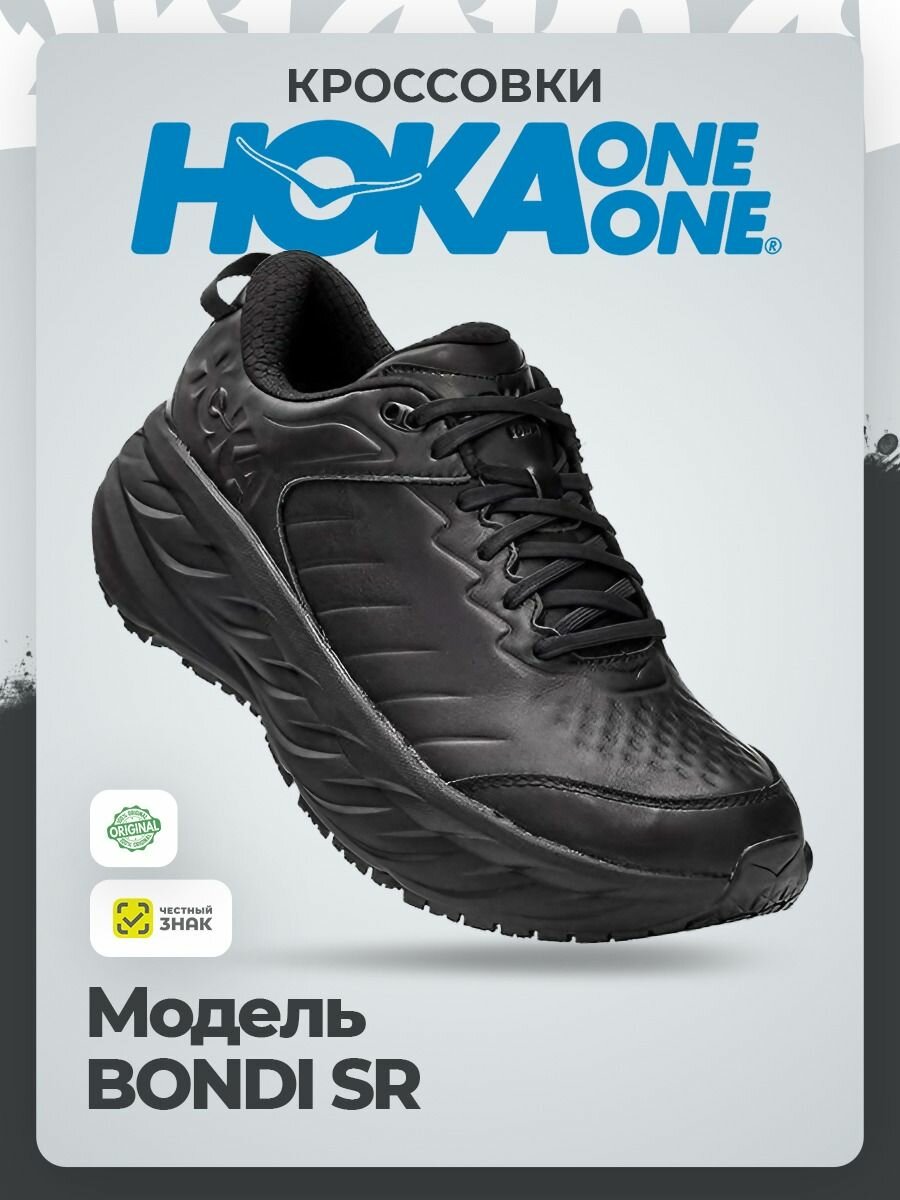 Кроссовки M Bondi Sr