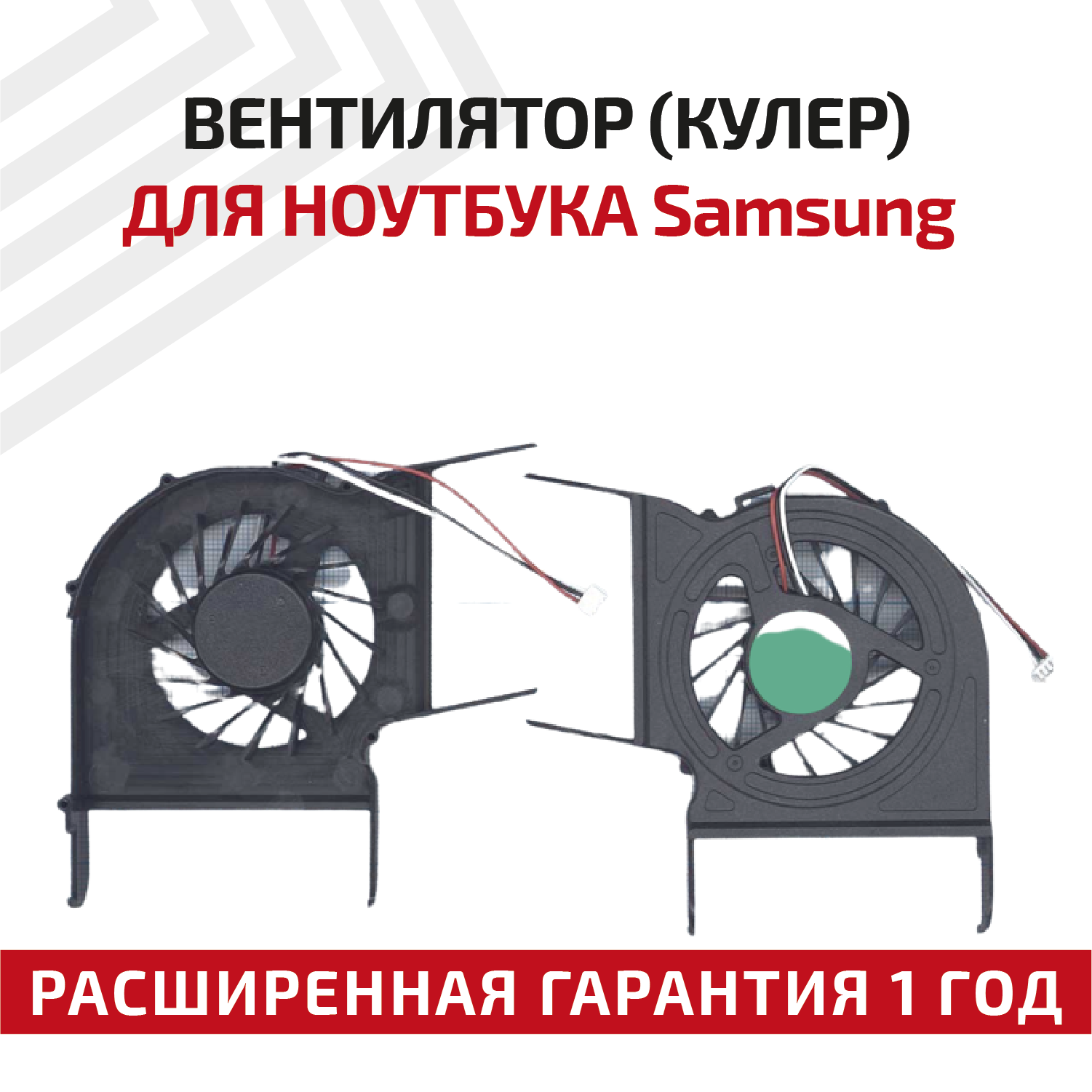 Вентилятор (кулер) для ноутбука Samsung P428, R403, R428, R430, R440, R480