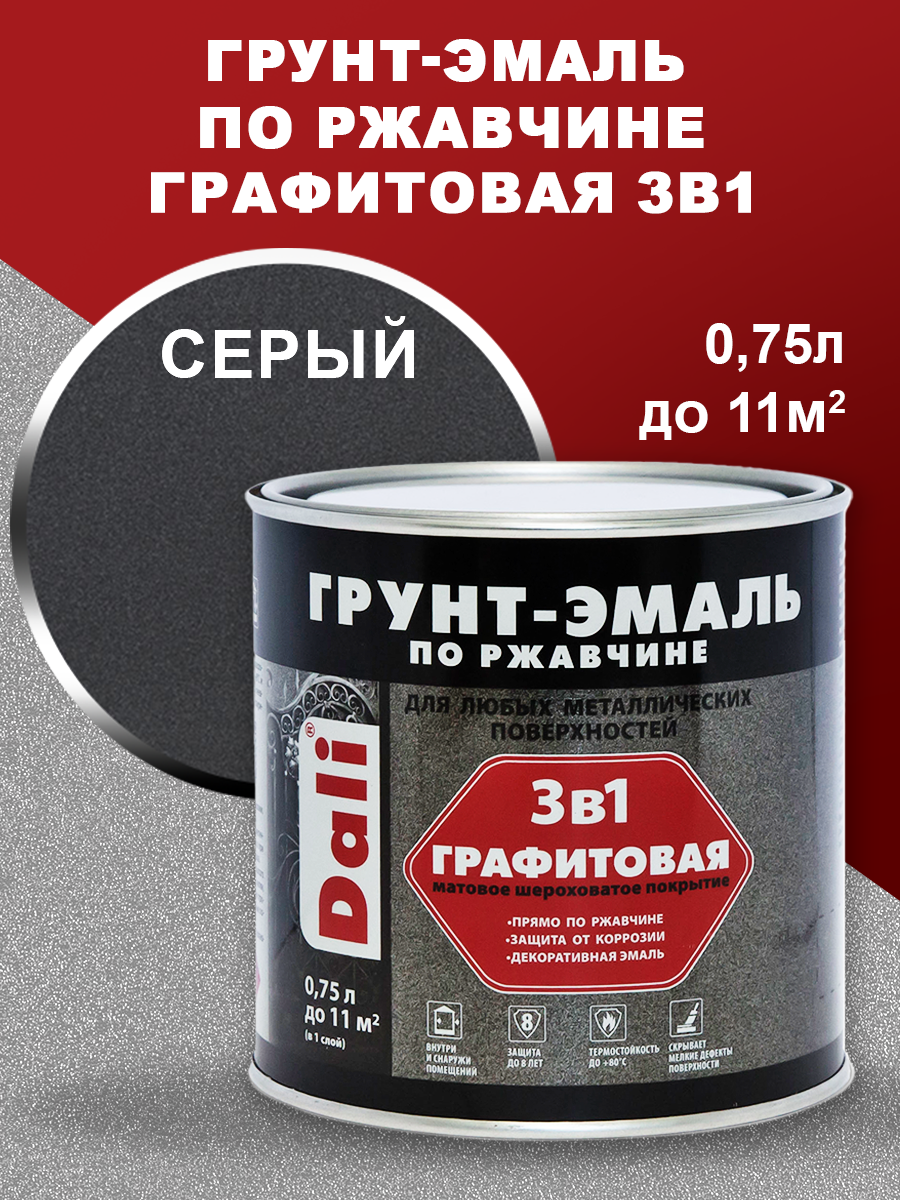 Краска Грунт-эмаль Dali по ржавчине графитовая, серый, 0,75л