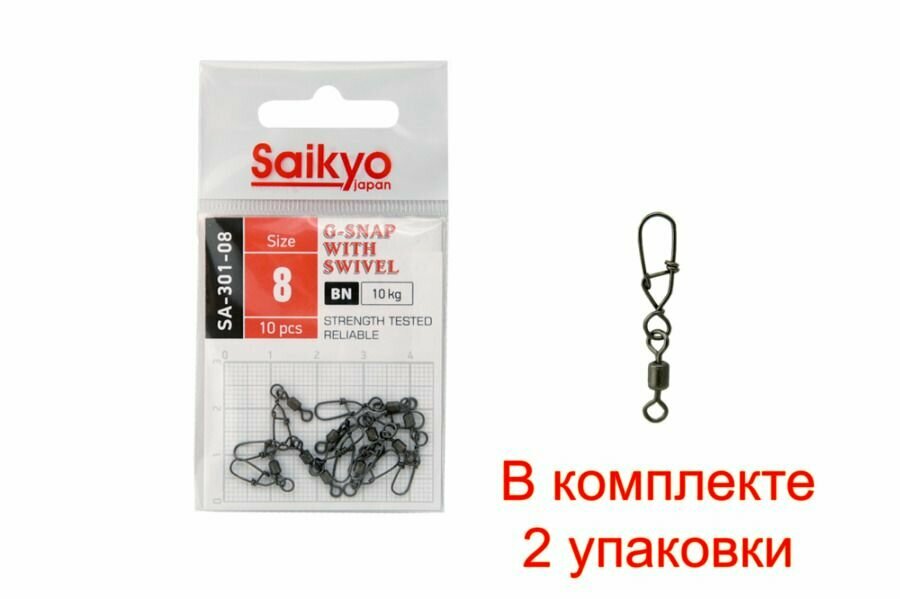 Вертлюг с застежкой Saikyo SA-301-08 ( 2упк. по 10 шт.)